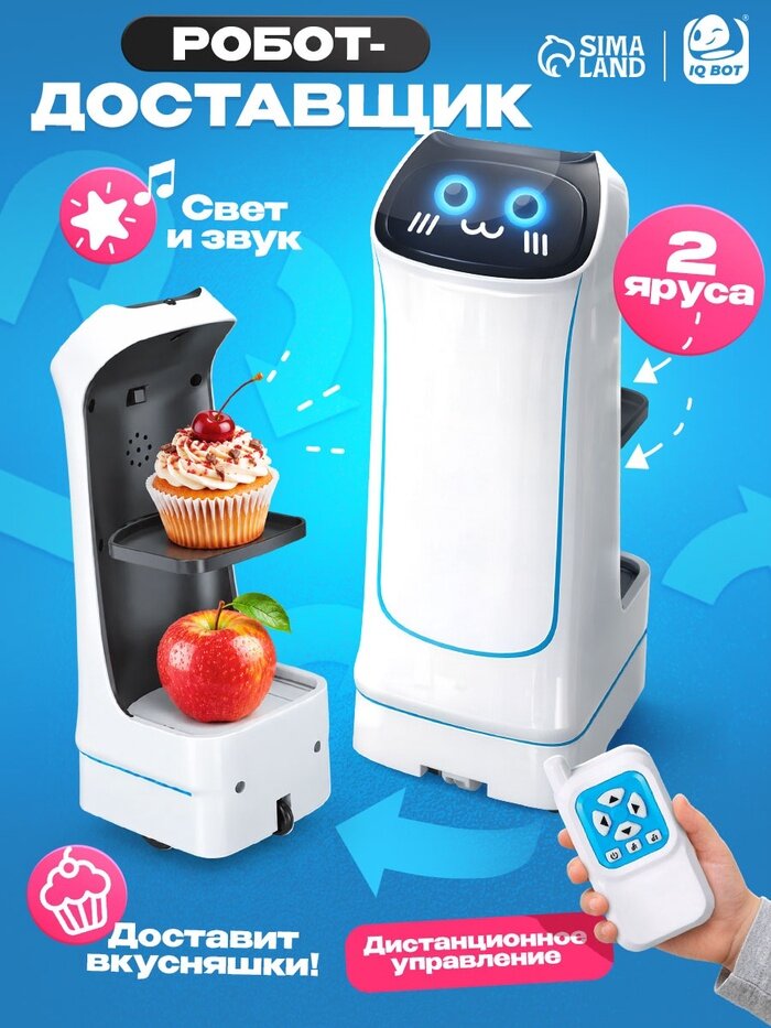 IQ BOT Робот доставщик