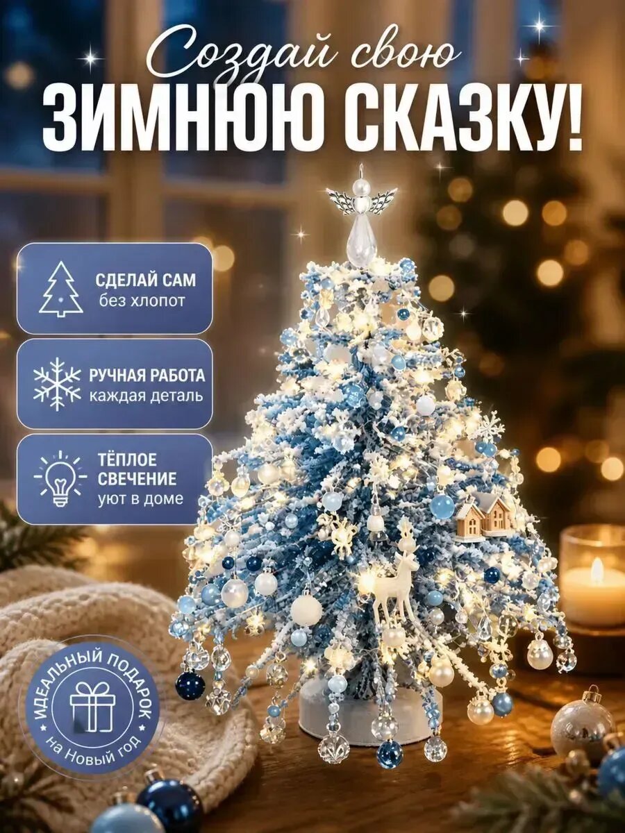 Елка из бусин набор