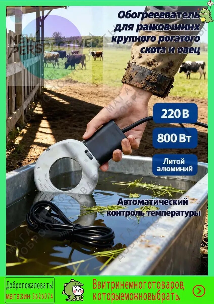 Погружной нагреватель для скота, до 25 галлонов, Защита от обледенения зимой, Постоянная температура, Равномерный нагрев, Тэн для поилки