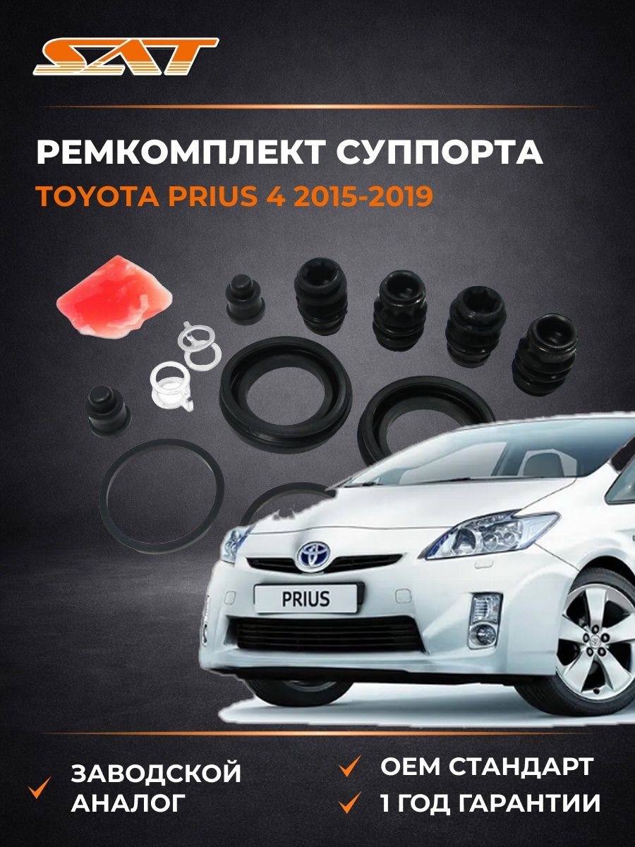 Ремкомплект суппорта RR SAT ST630018 Тойота Приус 4 Toyota Prius 4 2015-2019