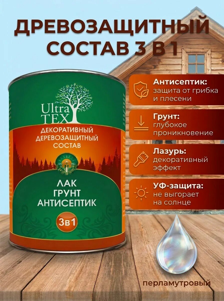 Деревозащитное глянцевое средство Ultra TEX '3в1', защита для дерева 3в1 перламутровый 1л