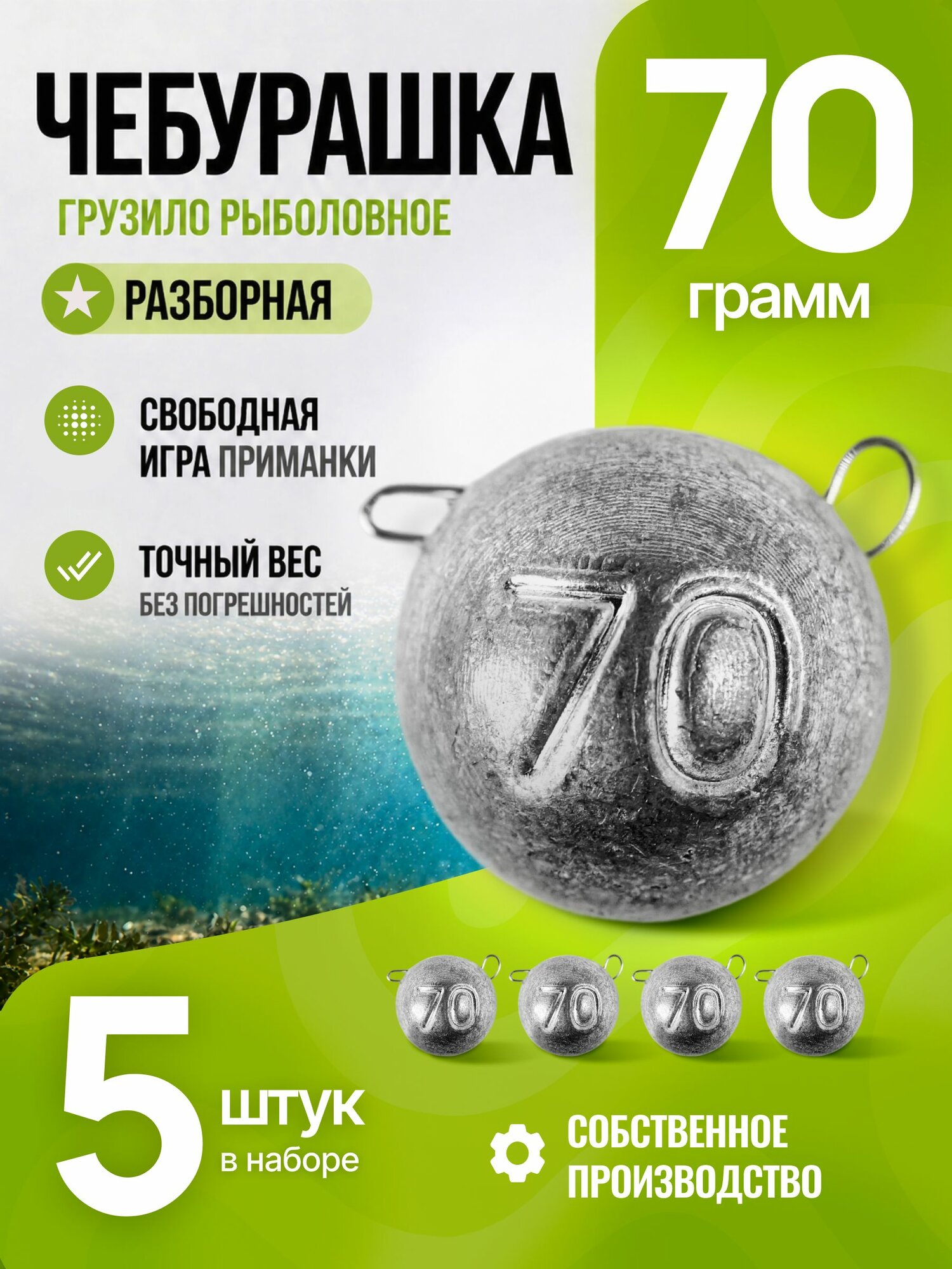 Разборная чебурашка 70 грамм 5 шт
