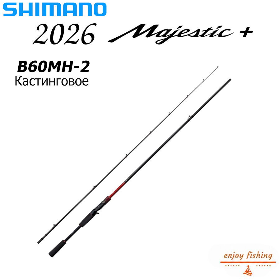 SHIMANO 2026 Majestic+ B60MH-2 Кастинговое yдилище для джиггинга и морской рыбалки, Китай