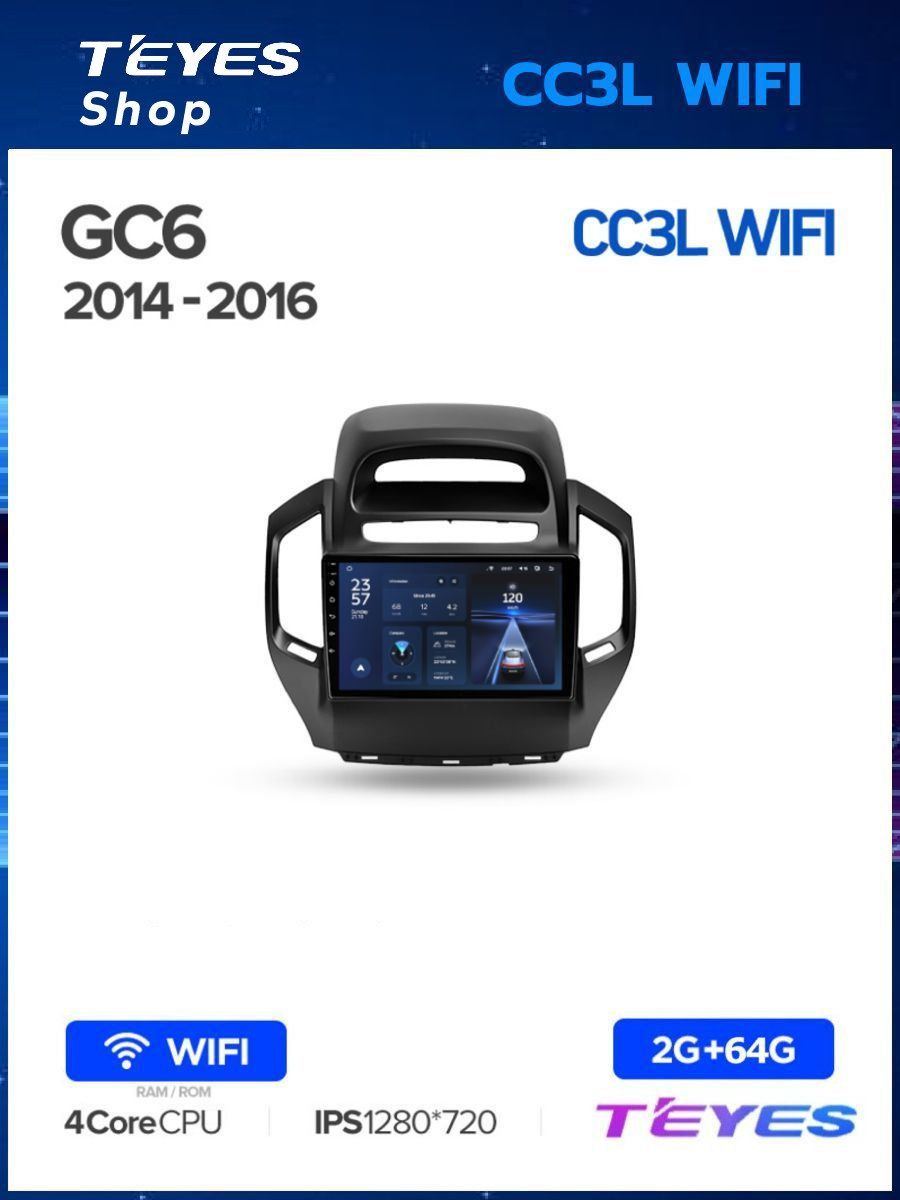 Магнитола Geely GC6 2014-2016 Teyes CC3L Wi-Fi 2/64GB, штатная магнитола, 4-ёх ядерный процессор, IPS экран, Wi-Fi, 2 DIN