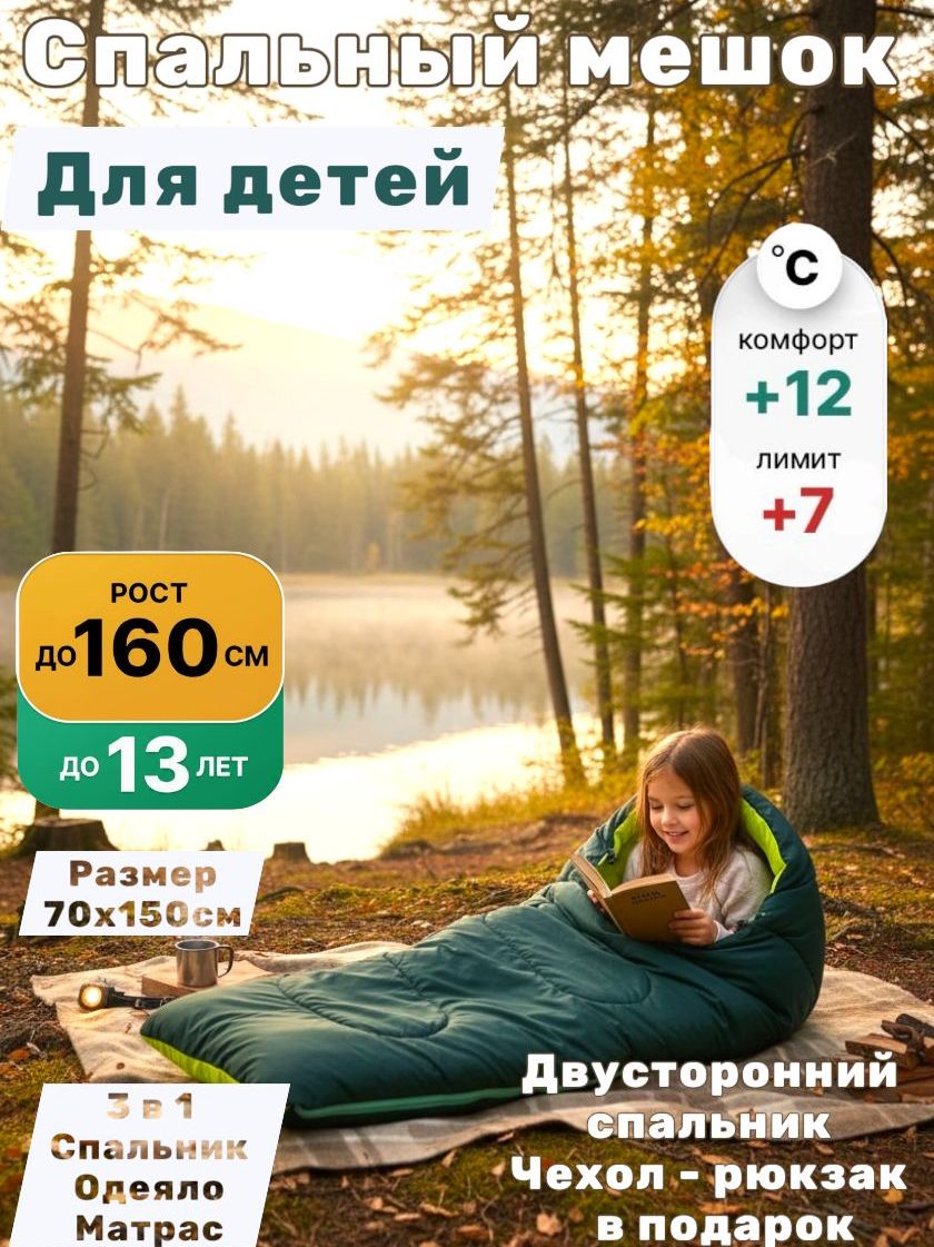 RelaxRest Спальный мешок, 165 см