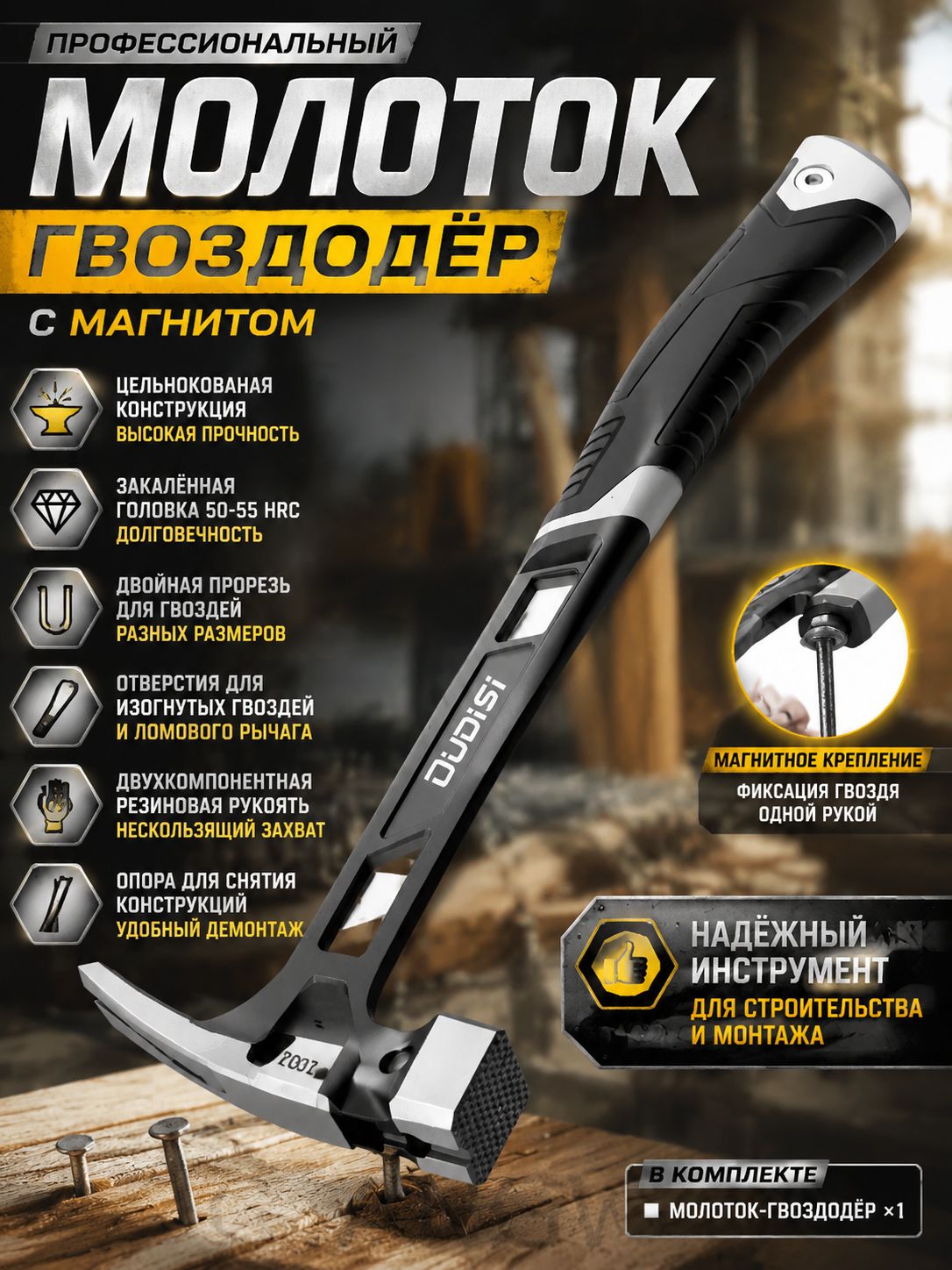 Молоток Столярный