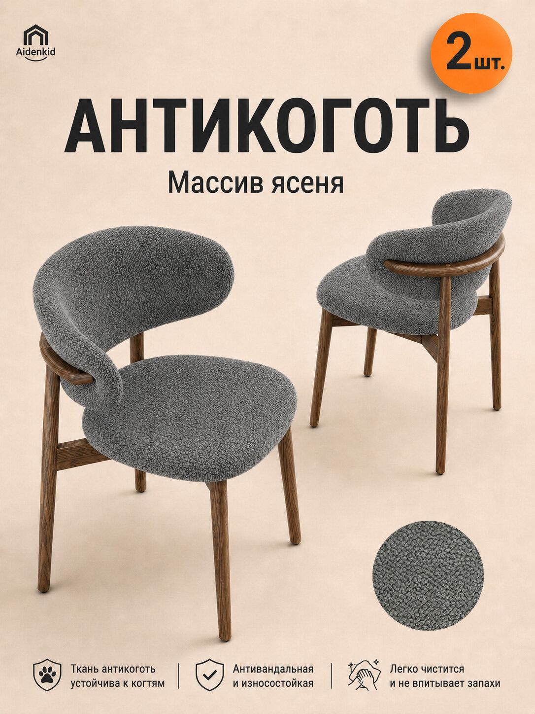 Aidenkid Стул, 2 шт.