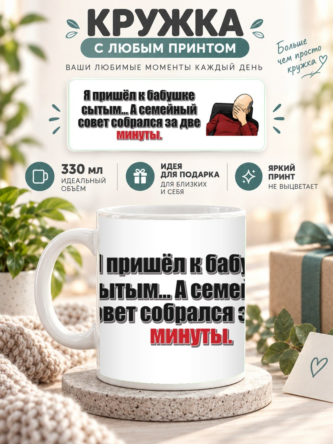 Кружка MoodRoom с принтом, 330 мл, керамика, глянцевая поверхность, Кружка с принтом «Я пришёл к бабушке сы, UG33051732