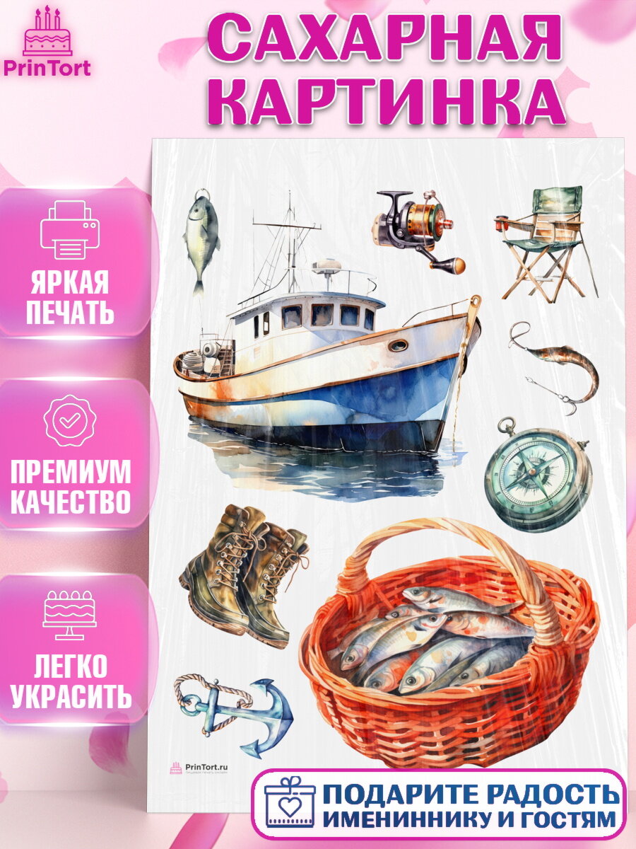 Сахарная картинка для торта Рыбалка. Украшения для торта мужчине на День Рождения. Декор для выпечки PrinTortPT116454