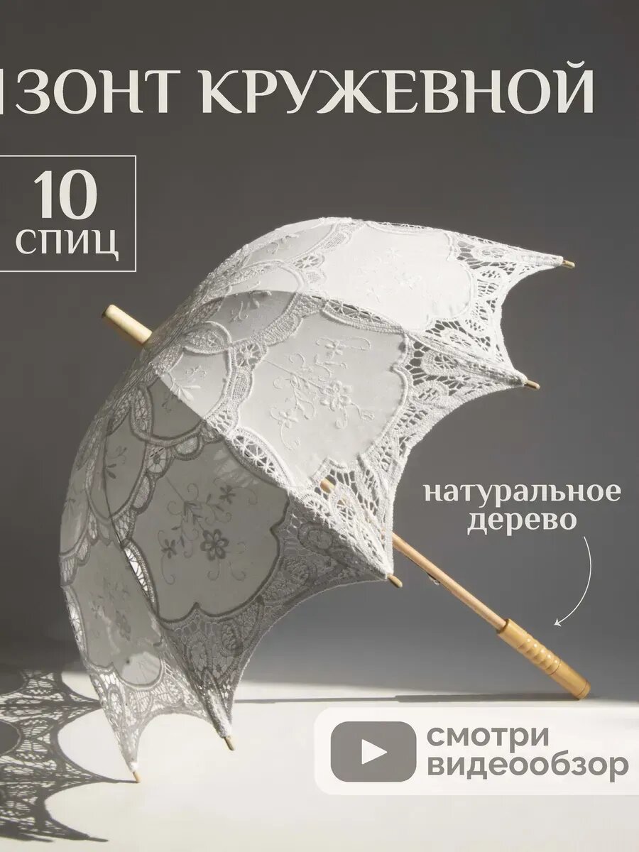Зонт