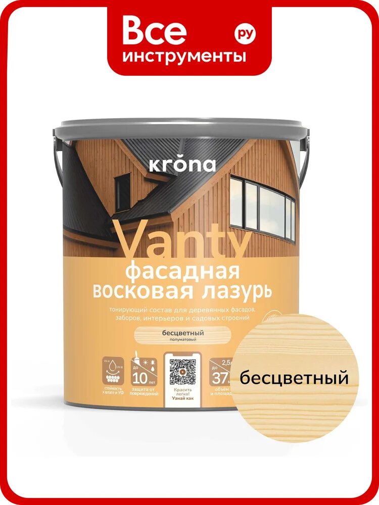 Лазурь восковая для деревянных фасадов KRONA VANTY 2,5 л бесцветный 66323521