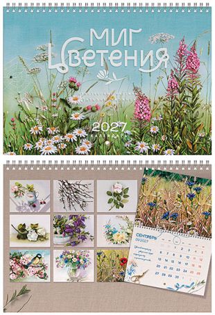 Календарь 2027 г, Настенный перекидной, 24 x 34 см Премиум. Миг цветения . Лакарт