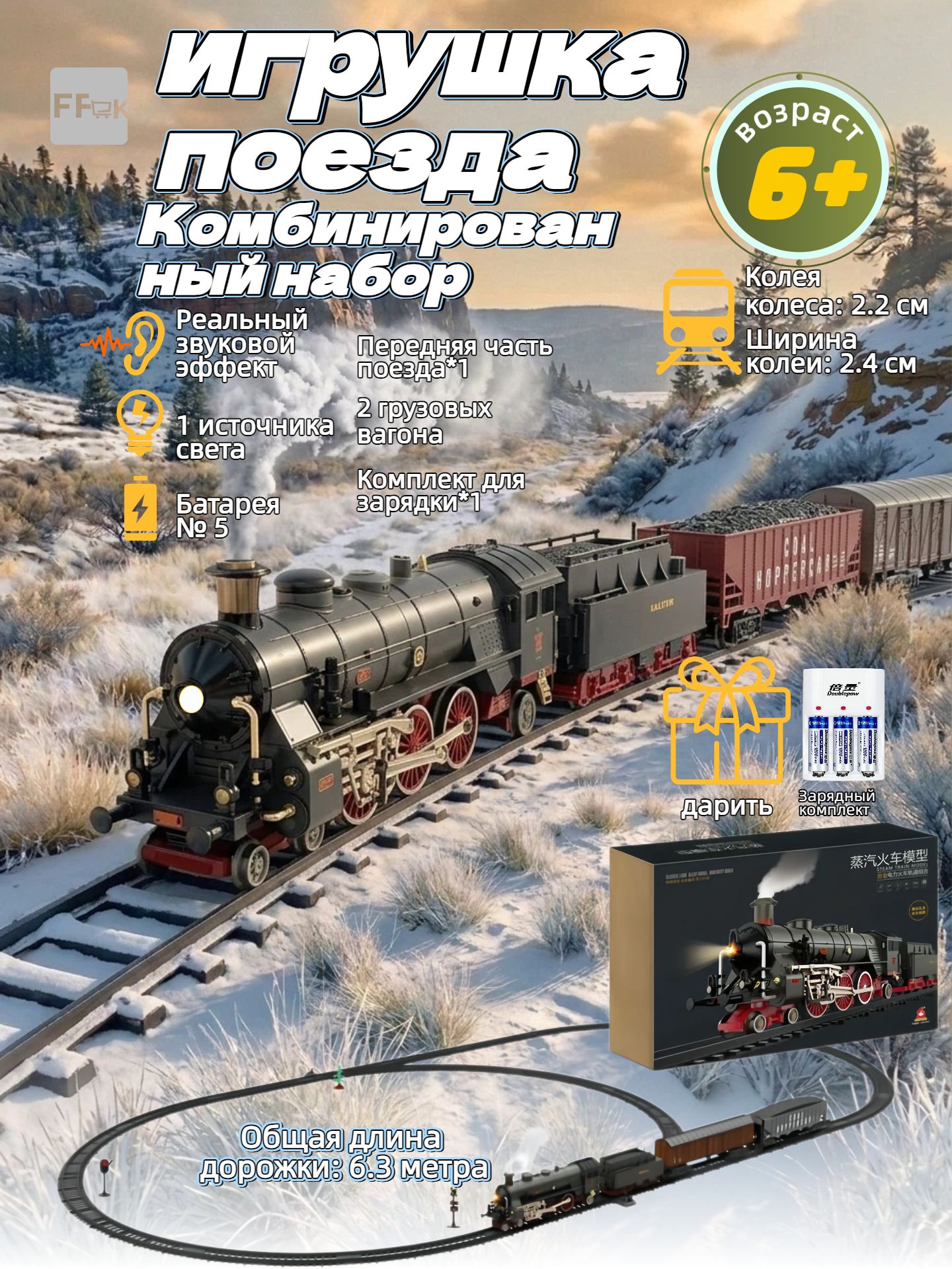 Электрический паровоз с дымоходом "Бавария S2/6", укомплектованный двумя тележками и зарядным устройством