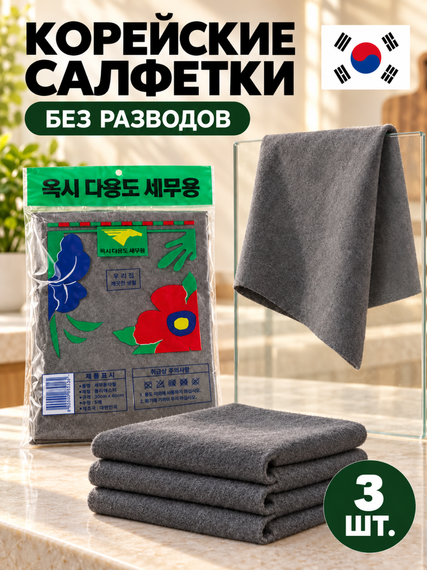 Салфетки для уборки ViGrande корейские без разводов 30×40 см, серые, 3 шт.