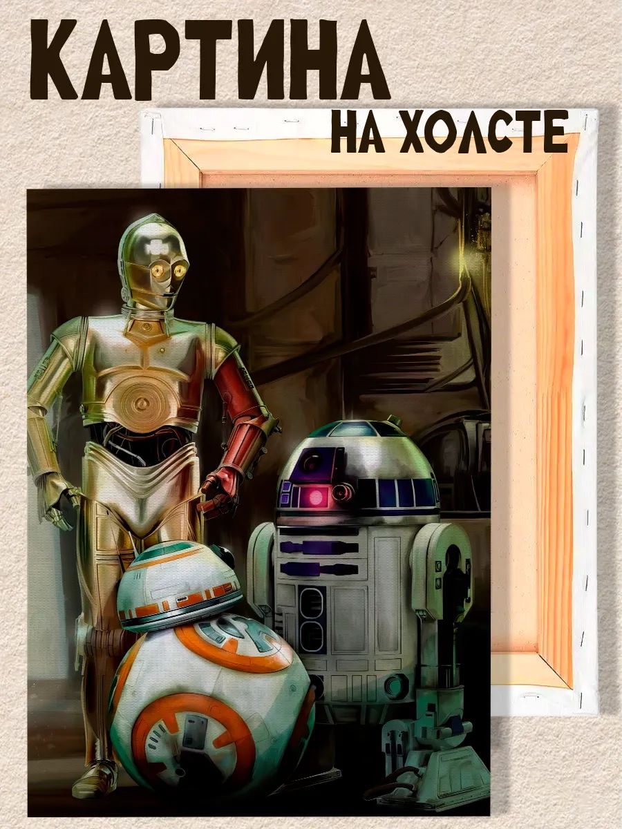 Картина на стену Звездные войны