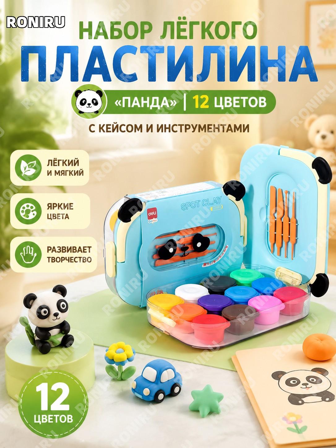 Детская глина для лепки набор 12 цветов Панда в слоистом боксе с инструментами, развивающая игрушка для творчества