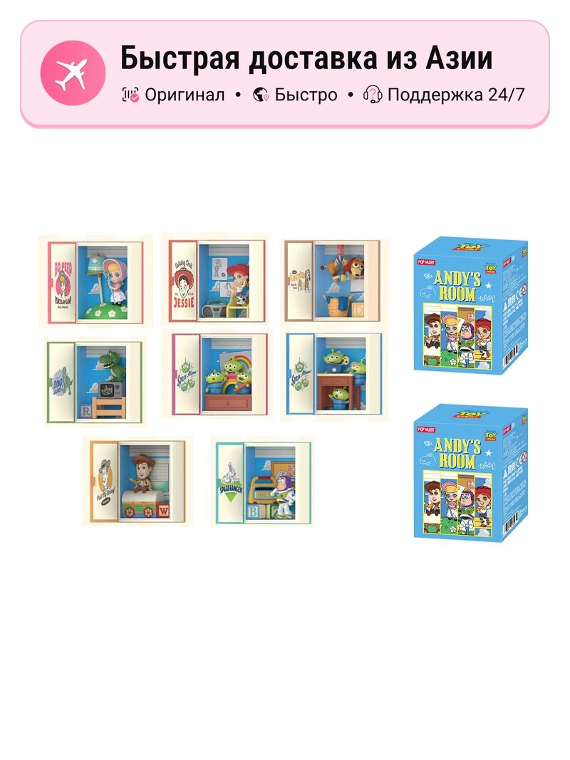 **POP MART Toy Story Комната Энди Коллекционные сценарии Слепые коробки унисекс, 2 шт.**