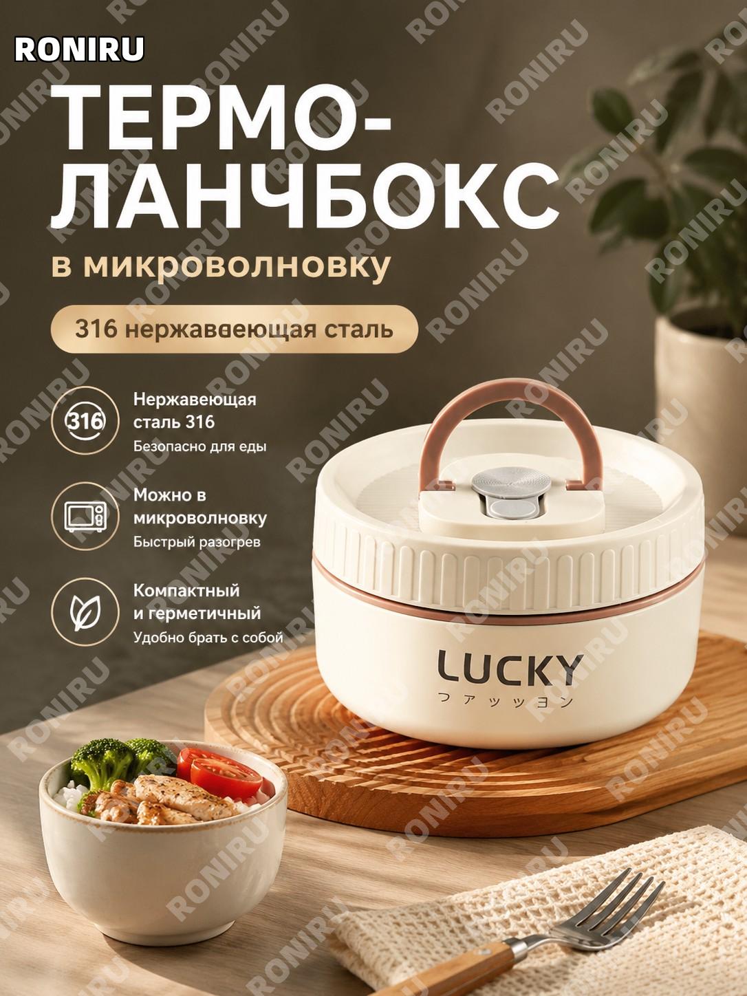 Контейнер для еды из нержавеющей стали 316 термобокс бежевый малый для обеда с обновлением для микроволновки домой