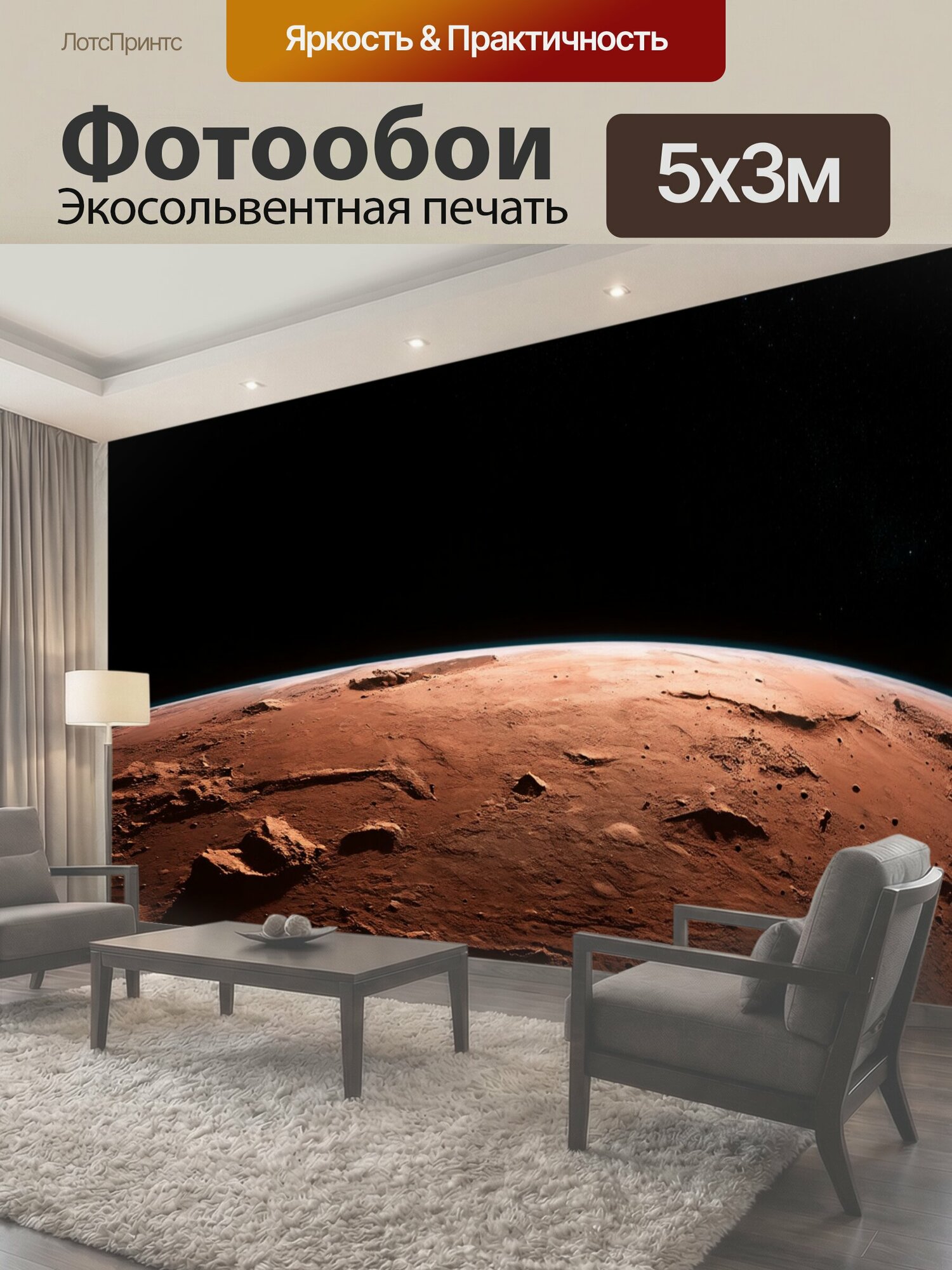Фотообои "Космос в стиле нуар: безжизненная планета с ржавыми поверхностями, мрак, полностью окутывающий околопланетное пространство, редкие." 500x300 см. экосольвентная печать