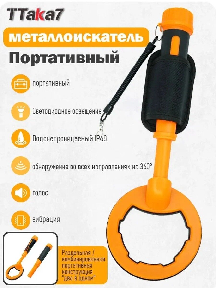 TTAKA7 Аксессуары для металлоискателя, стандартное исполнение модели