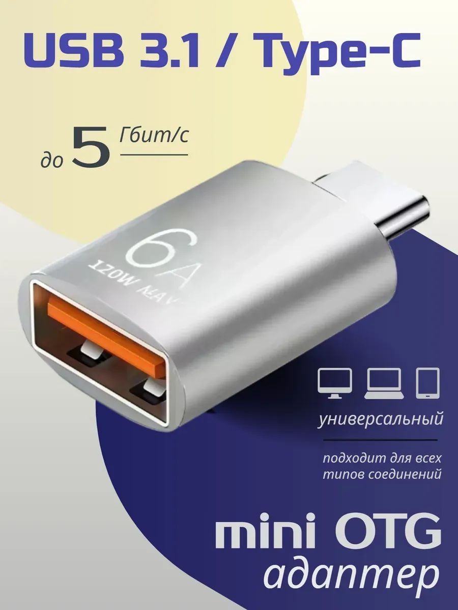 Переходник USB Type c для флешки OTG