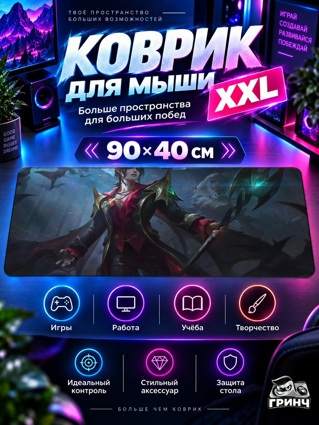 Большой игровой коврик для мыши и клавиатуры Mobile Legends / Мобайл Легендс — Cecilion Mobile Legends 90х40 см XXL