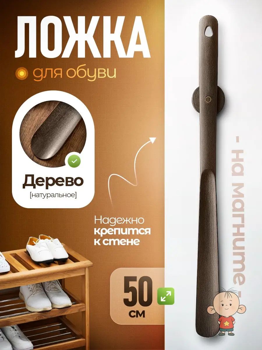 Ложка/рожок для обуви Бук, 50 см
