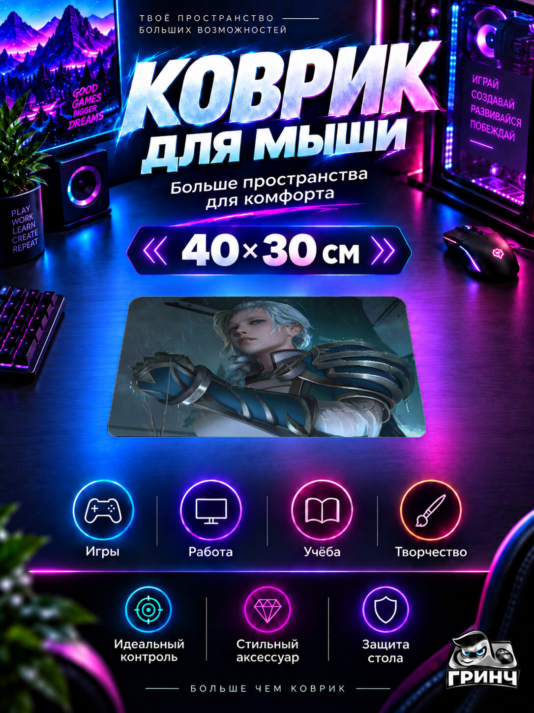 Игровой коврик для мыши 40×30 см — World of Warcraft / Мир Warcraft — Командир паладинов / Paladin Commander