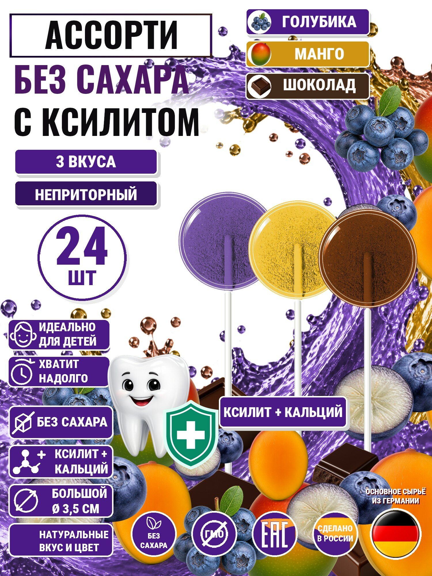 Леденцы на палочке с ксилитом без сахара Есин 24шт: голубика 8шт, манго 8шт, шоколад 8шт