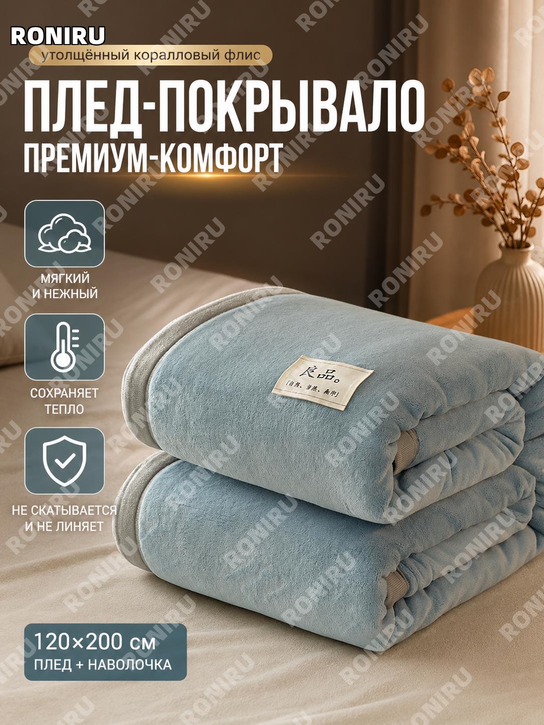 Комплект плед-одеяло 120×200 см + наволочка 1 шт, цвет Бентли, набор из 2 предметов для дома и офиса в квартире