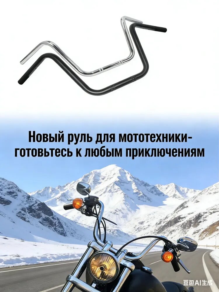 Руль для мототехники