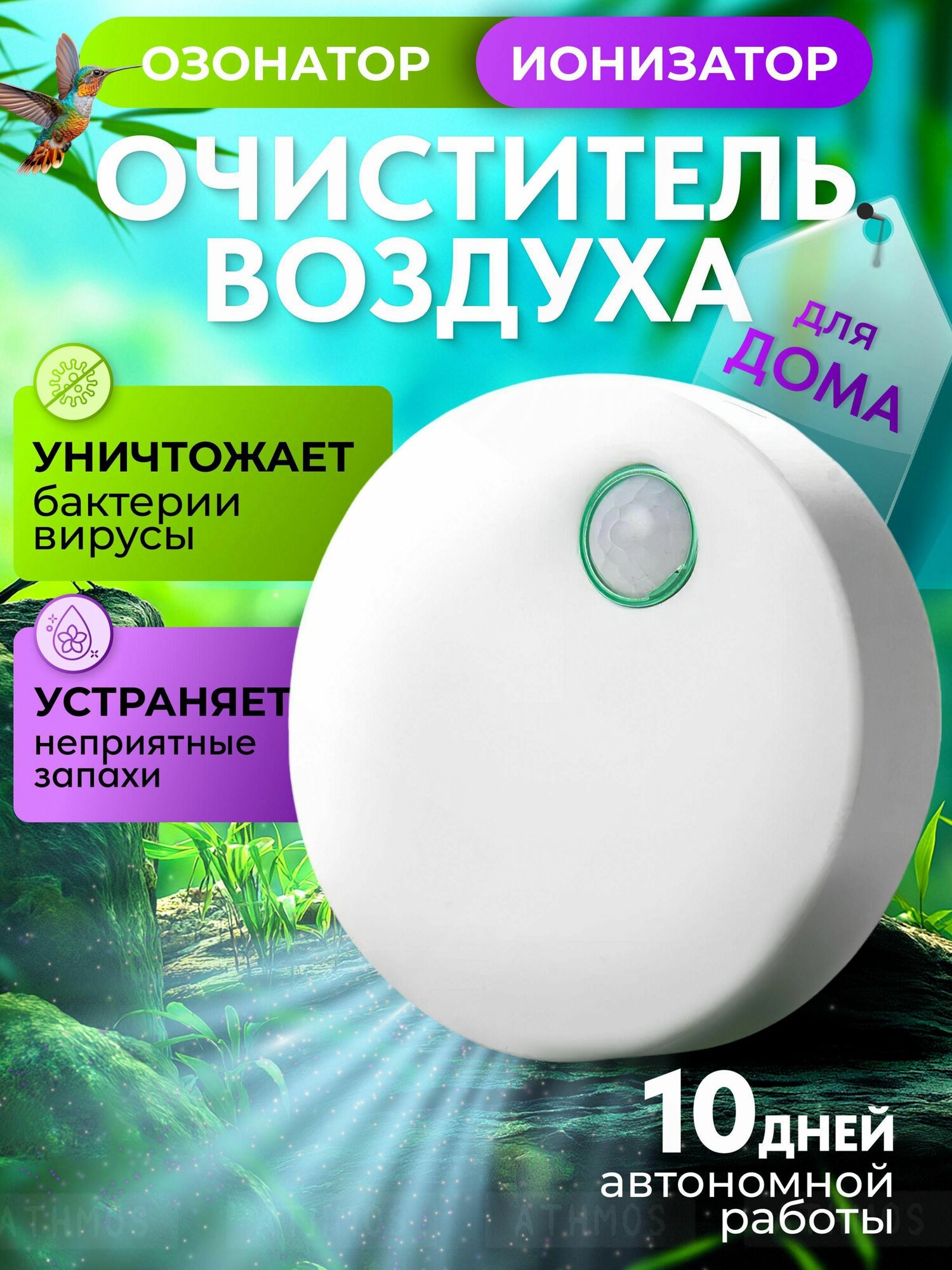Озонатор очиститель воздуха для дома, нейтрализатор запахов