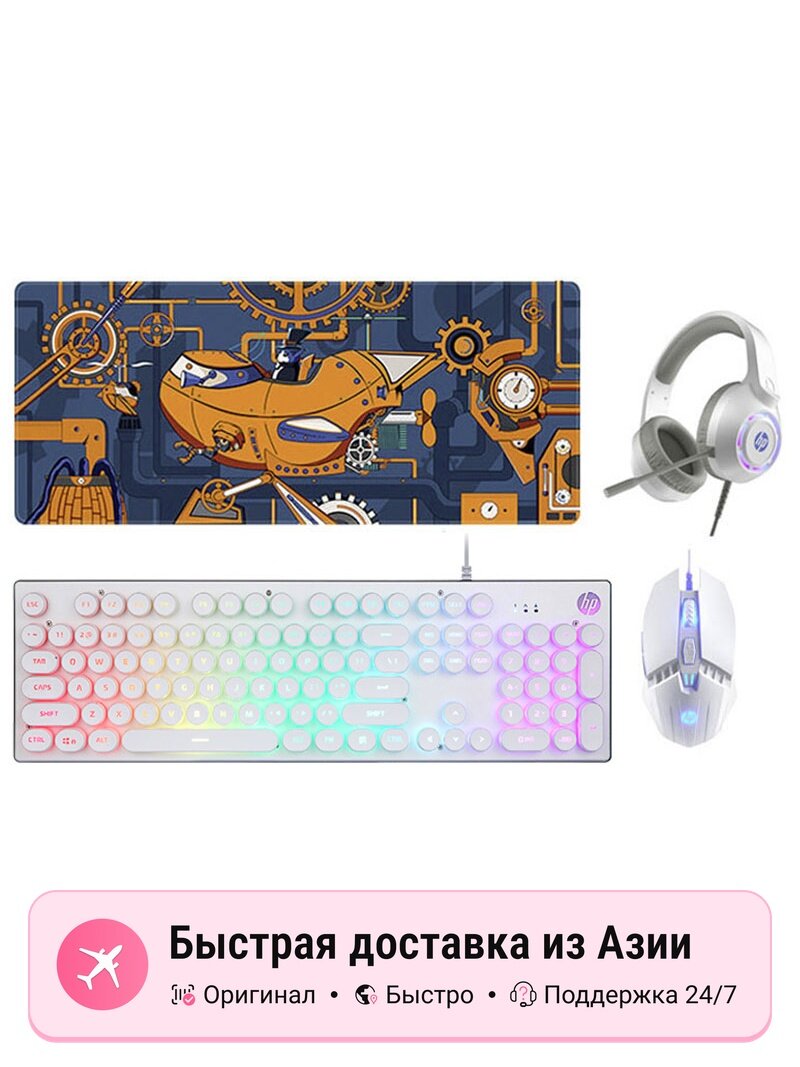 Комплект клавиатуры и мыши HP, Rainbow White + White Mouse + Gaming Headset Extra-large gaming mouse pad