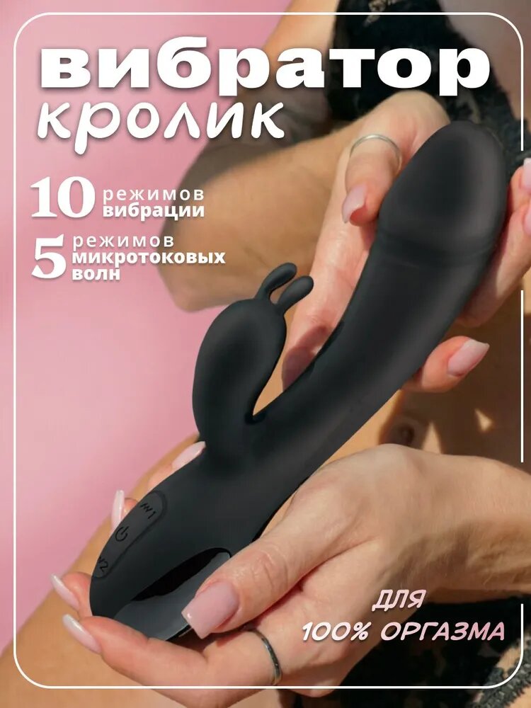Вибратор кролик микротоковый с ушками 18+