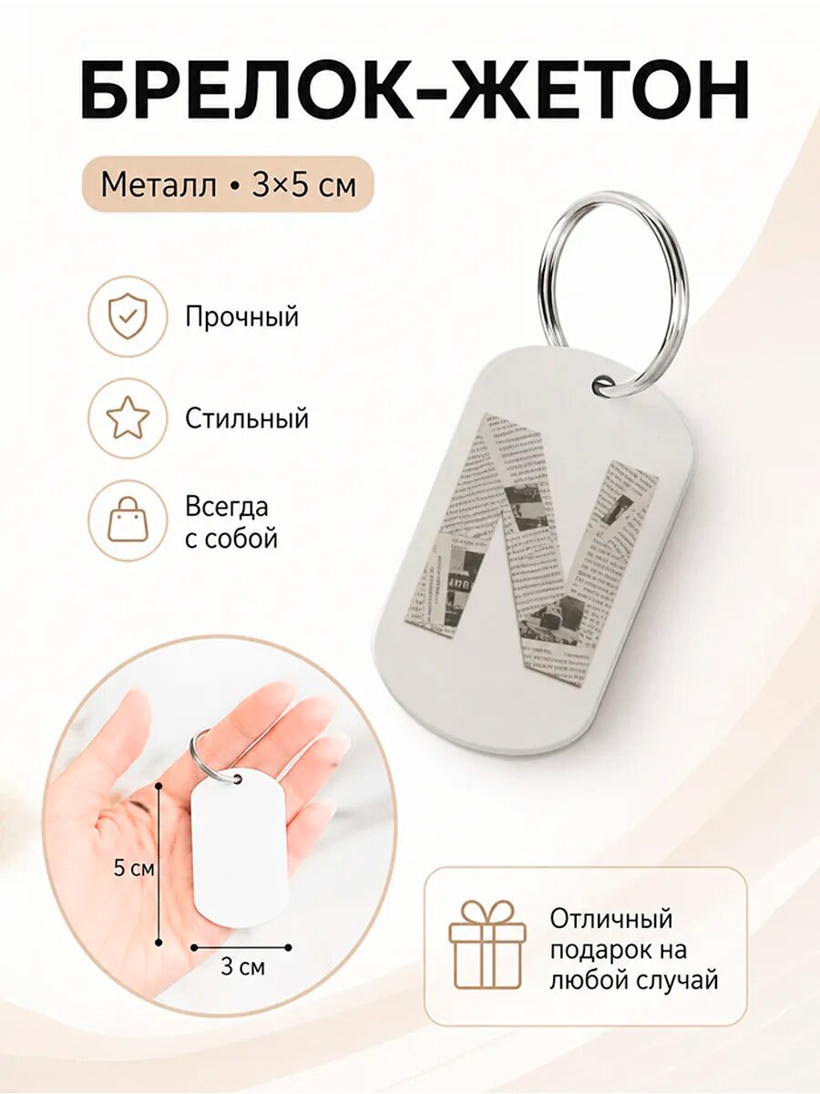 Брелок