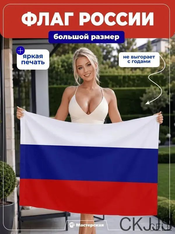 Флаг России большой уличный