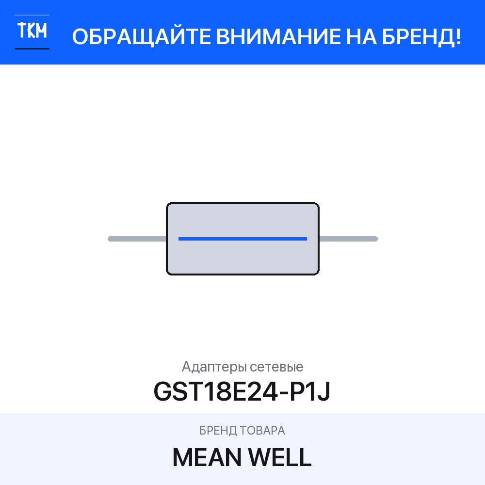 Адаптеры сетевые GST18E24-P1J MEAN WELL