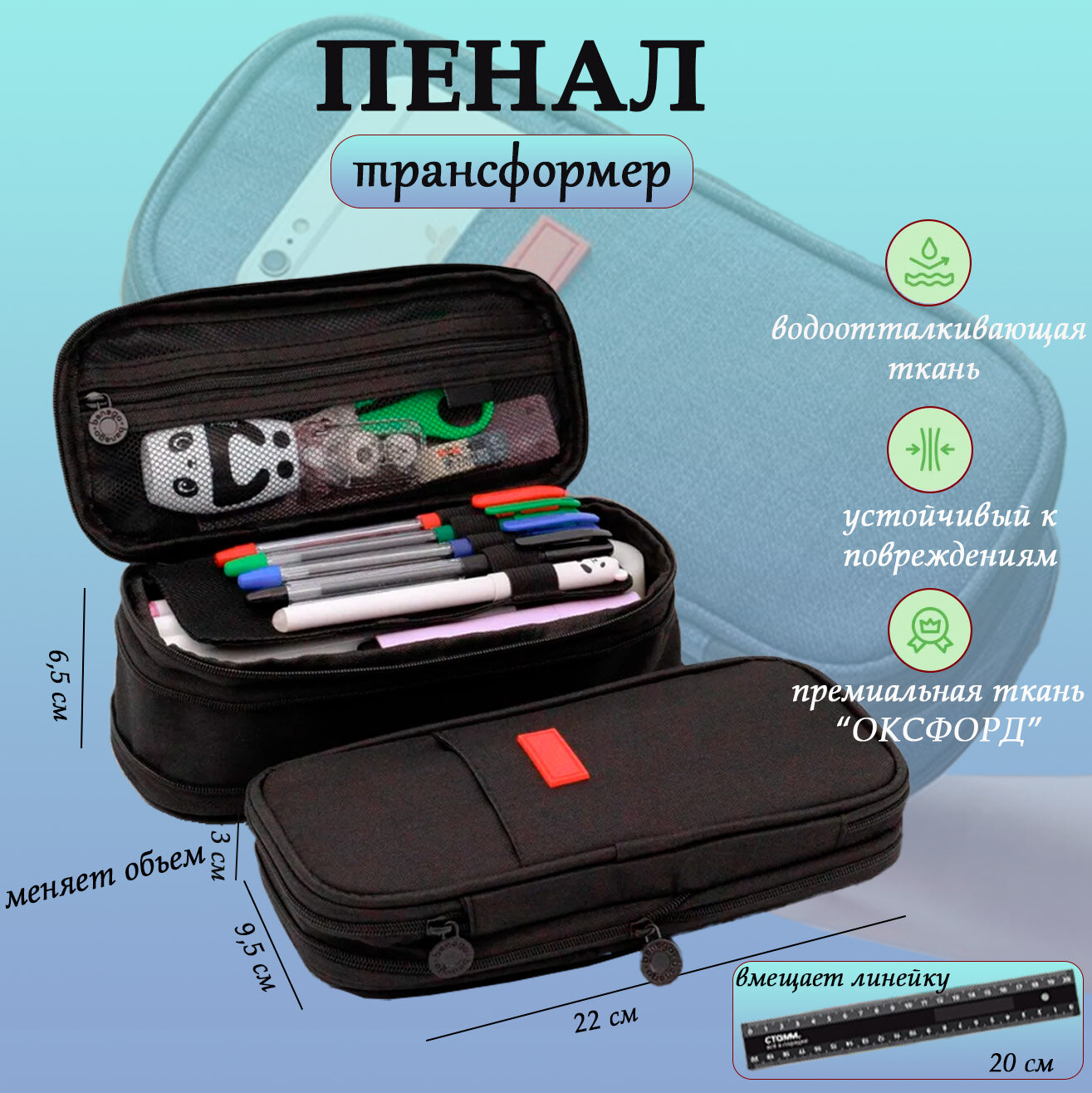 Пенал большой многослойный, черный с красной биркой