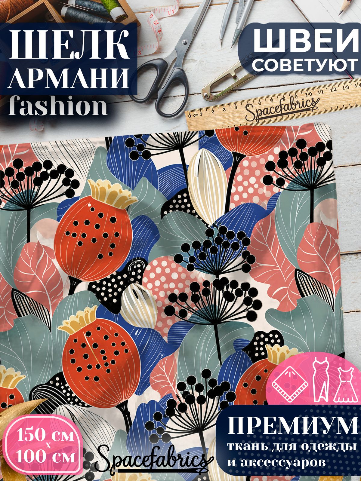 Ткань для шитья шелк Армани, искусственный атлас шелк для костюмов, платьев, юбок с принтом