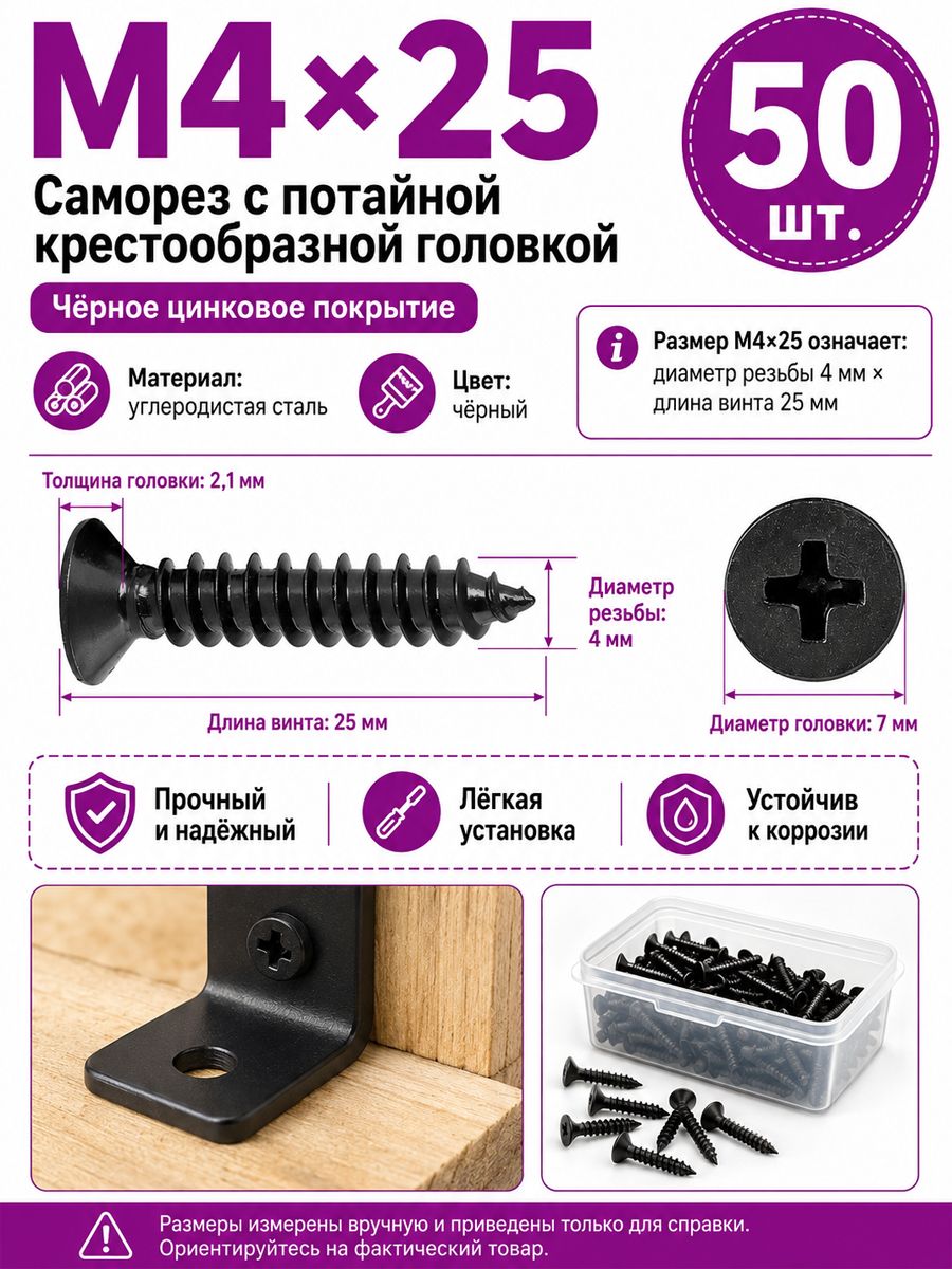 Винт 4 x 25 мм, головка: Резьбовая, 50 шт. 50 г