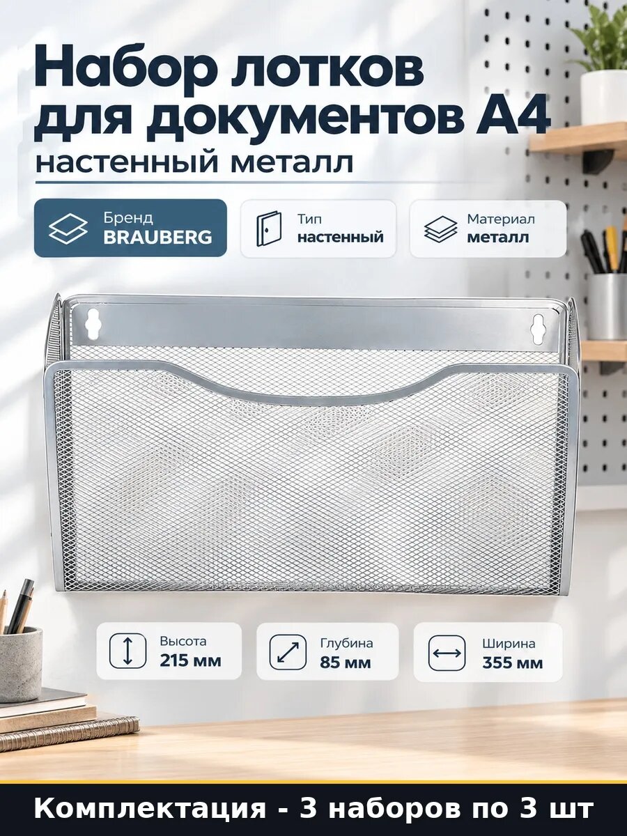 Набор 9 шт Система хранения для документов А4 металлическая