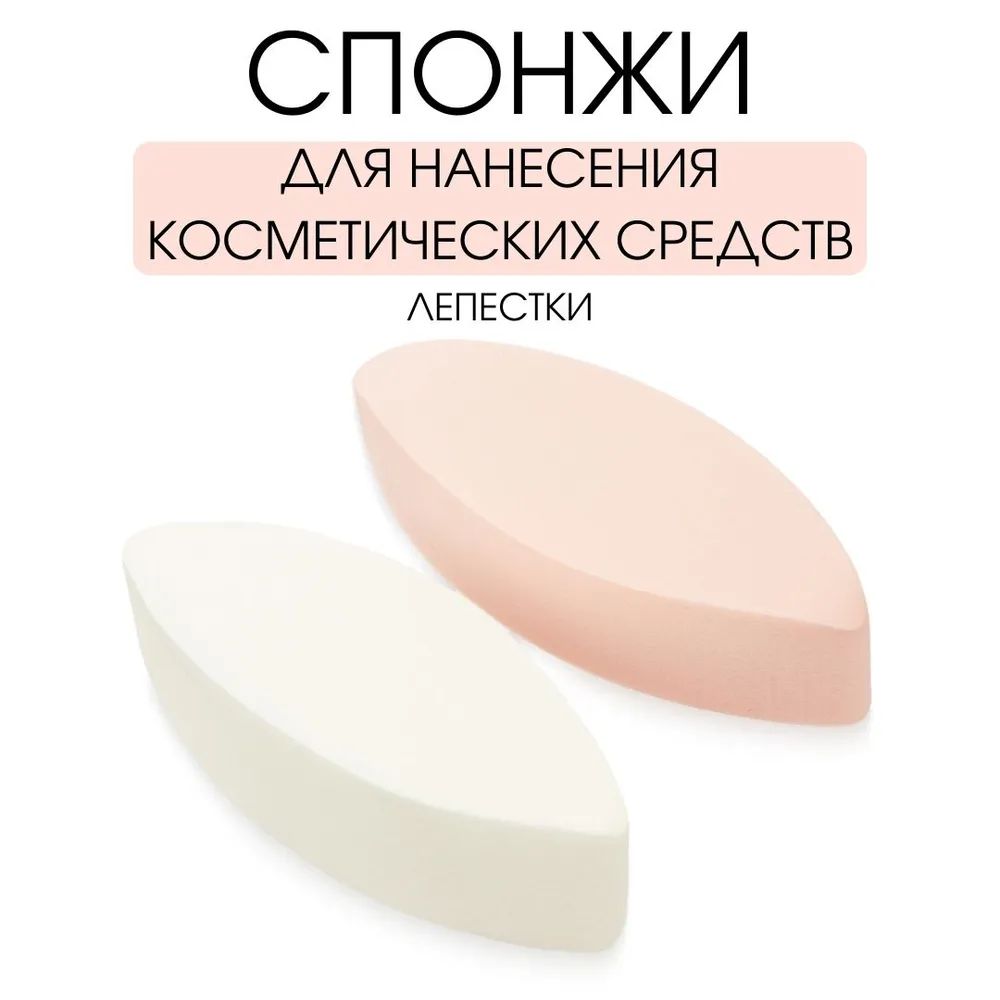 Спонжи для макияжа "Лепесток", набор 3 уп по 4шт (цвет