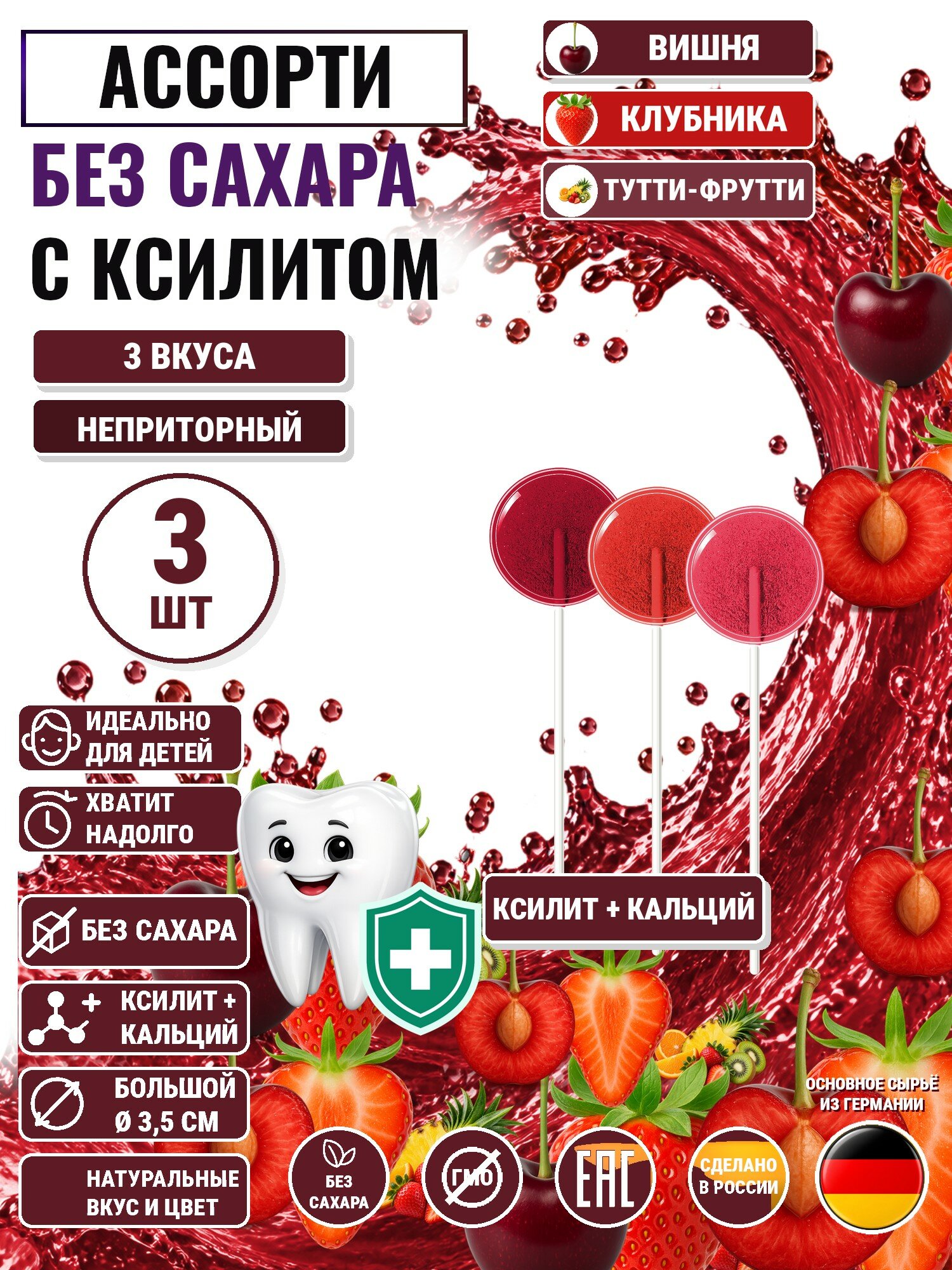 Леденцы на палочке с ксилитом без сахара Есин 3шт: вишня, клубника, тутти-фрутти