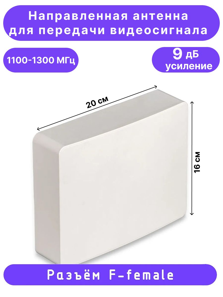 Антенна направленная для передачи видеосигнала, усиление 9 дБ, KROKS KP9-1200 (F-female)