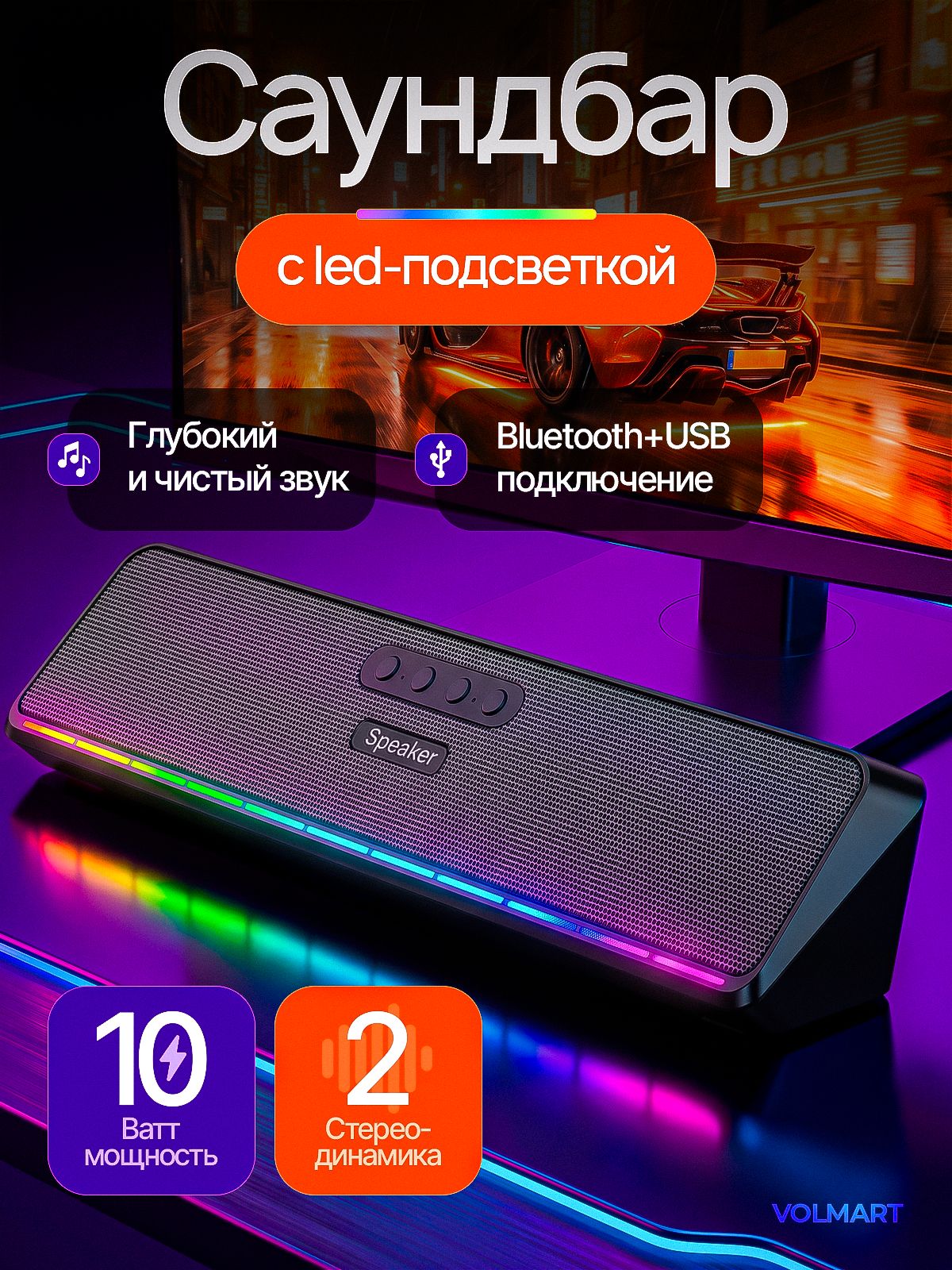 Саундбар для телевизора / для компьютера - Акустика колонка для пк