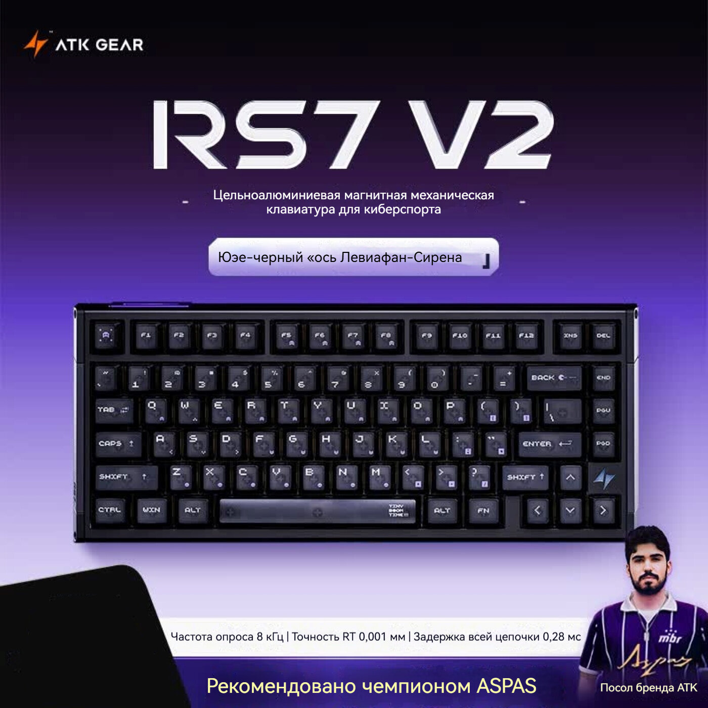 ATK RS7V2, механическая клавиатура, проводное подключение, 81 клавиша, RGB-подсветка, 8K, Ось сирены Leviathan