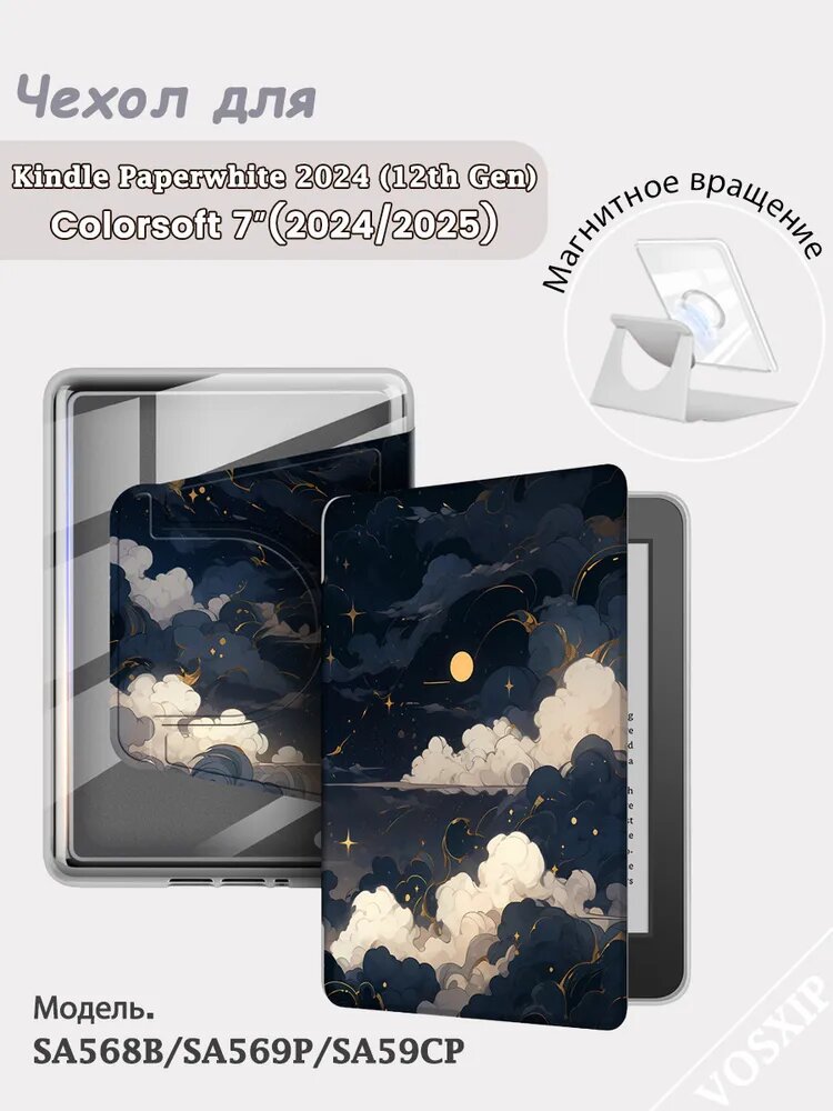 Чехол для Amazon Kindle Paperwhite 12 Gen (7", 2024)/Kindle Colorsoft (7", 2024/2025), SA568B/SA569P/SA59CP, прозрачный, с магнитным разделением