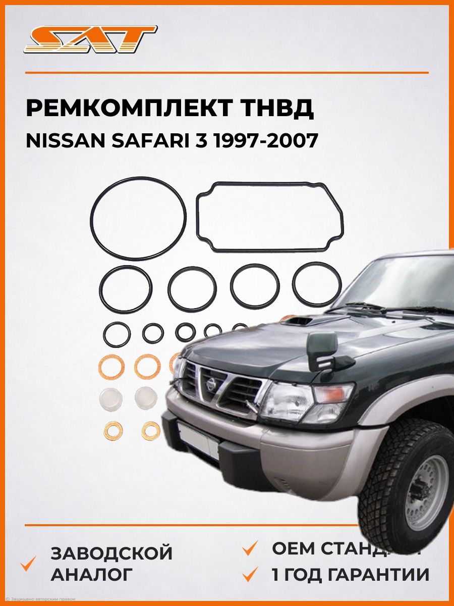Ремкомплект ТНВД SAT ST1466001120 Ниссан Сафари 3 Nissan Safari 3 1997-2007