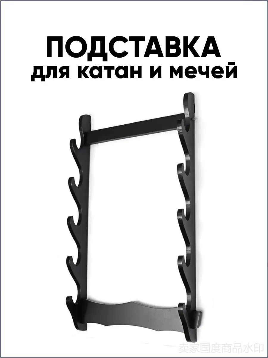 Takai Подставка декоративная под сувенирное оружие, 1 шт.