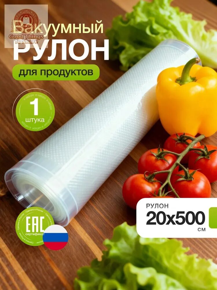 Пленка для вакуматора рифленая рулон 20 х 500 см 5 метров вакуумная пленка в рулоне для мяса и рыбы